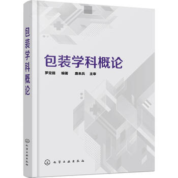 包装学科概论