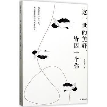 这一世的美好,皆因一个你