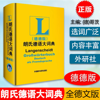全德文版 德语词典德德词典朗氏德语大词典朗式德语词典德德字典 德语朗氏德德辞典德文原版66000词汇