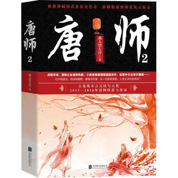 唐师(2)