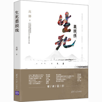 生死墨脱线 高娜  书籍