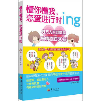 懂你懂我.恋爱进行时