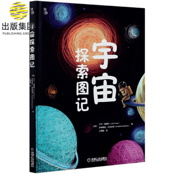 宇宙探索图记(精)