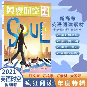 2021版疯狂阅读 英语时空高中英语杂志双语英文学习期刊杂志英语时文 年度精选年刊 疯狂英语时空特辑 疯狂英语时空特辑3：哲理卷（年刊）