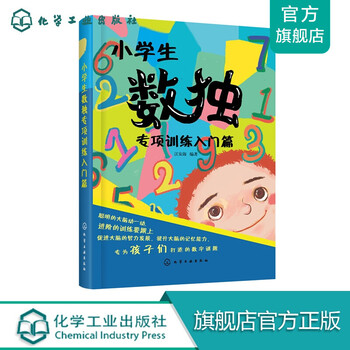 小学生数独专项训练入门篇