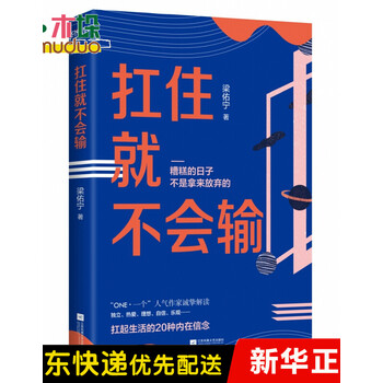 扛住就不会输
