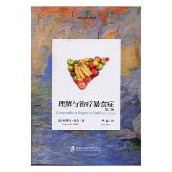 理解与暴食症心理学饮食卫生研究 图书