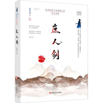 庶人剑 朱贞木  书籍