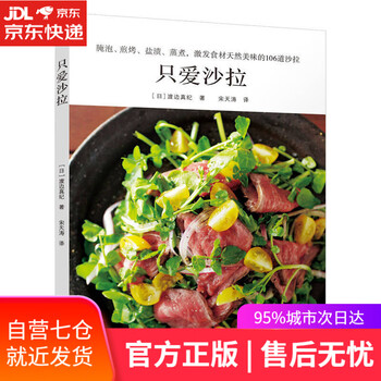 【正版图书】只爱沙拉