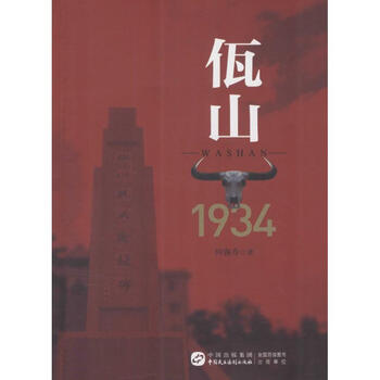 佤山1934