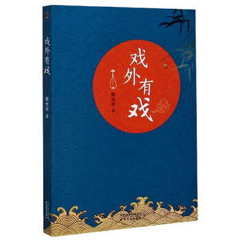 戏外有戏 甄光俊
