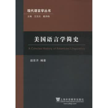 美国语言学简史 