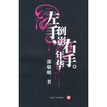 郭敬明文集