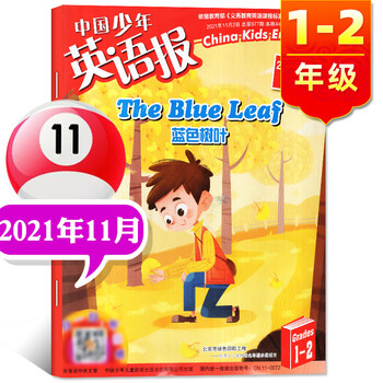 中国少年英语报杂志1-2年级2022年6月新（另有预售及往期可选）一年级二年级小学生英语课外阅读英文学习过期刊单本 2021年11月