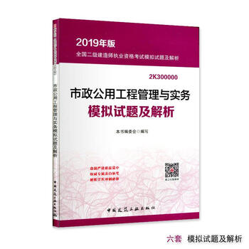 市政公用工程管理与实务模拟试题及解析