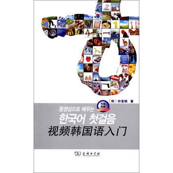 精选韩汉汉韩词典+（软皮精装） 视频韩国语入门