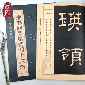 乙瑛碑隶书间架结构四十六法历代书法经典教程隶书入门成人初学学习字帖乙英碑毛笔大格练字帖