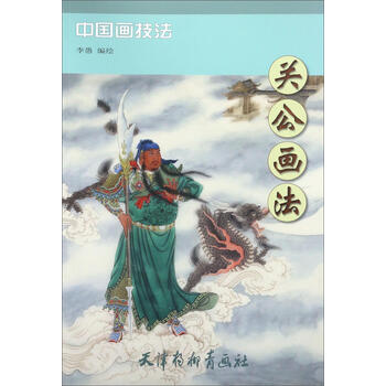 包邮：关公画法绘画  图书
