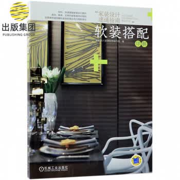 软装搭配详解(家装设计速通指南)