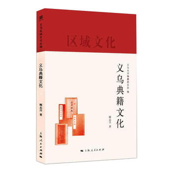 义乌典籍文化