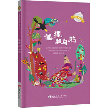 狐狸和乌鸦