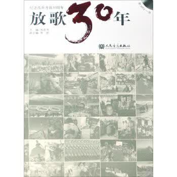 放歌30年