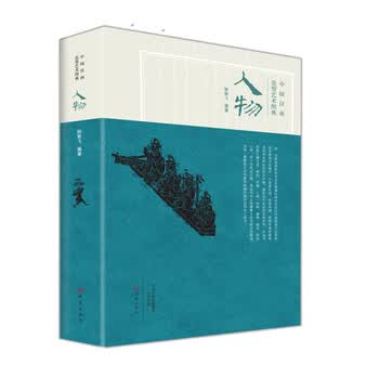 中国汉画造型艺术图典--人物