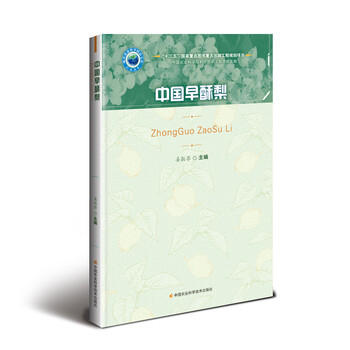 中国早酥梨 姜淑苓  书籍