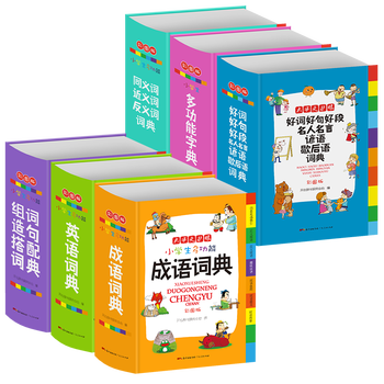 小学生多功能字典6册 开心辞书研究中心