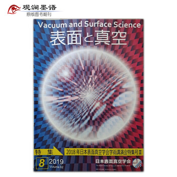 表面と真空/Vacuum and Surface Science V.62 N.8 2019年8月 
