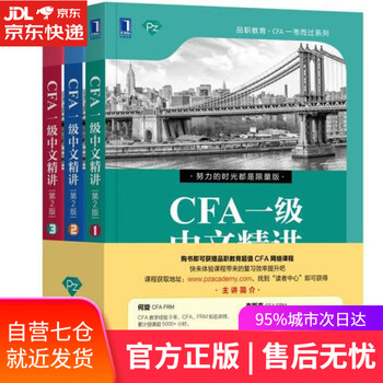 【正版图书】CFA一级中文精讲（套装共3册）