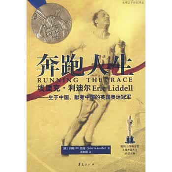 奔跑人生