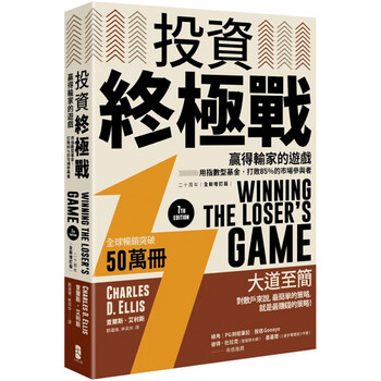 台版 投资战 赢得输家的游戏商业理财交易策略战略技巧金融投资财经企管