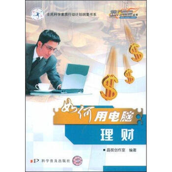 如何用电脑理财