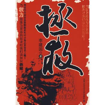 拯救【正版图书】