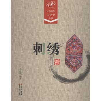 云南特色文化产业丛书