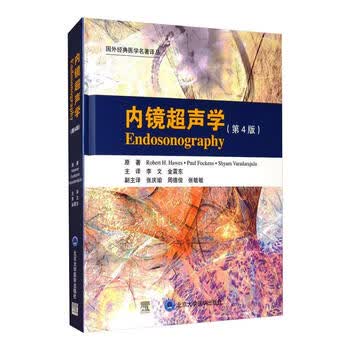 内镜超声学(第4版)