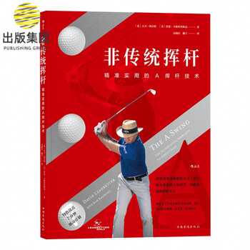 非传统挥杆：精准实用的A挥杆技术