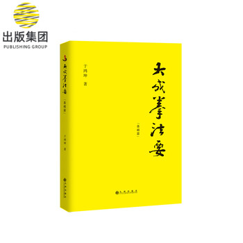 大成拳法要.基础篇