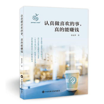 认真做喜欢的事，真的能赚钱