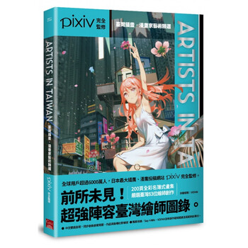 现货台版 Artists in Taiwan 台湾插画漫画家艺术精选 新手入门插画家实用平面设计