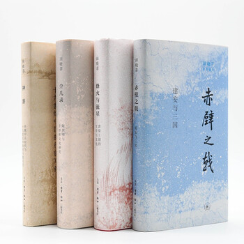 田晓菲作品系列套装（四册精装）