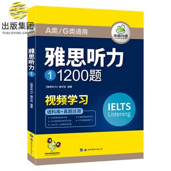 雅思听力(A类G类通用共2册)