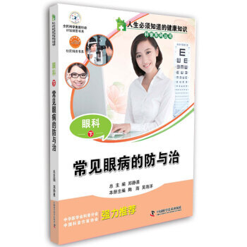 眼科 陶海,吴海洋 著 中国科学技术出版社 9787504661647