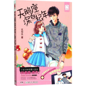 天鹅座深白纪年