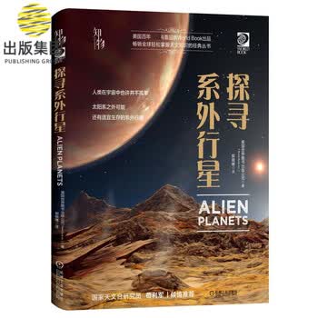 探寻系外行星(精)