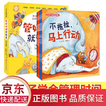 管好时间就能赢（全6册）