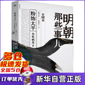 明朝那些事儿(第4部粉饰太平)