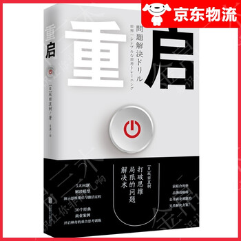【单本自选】 重启