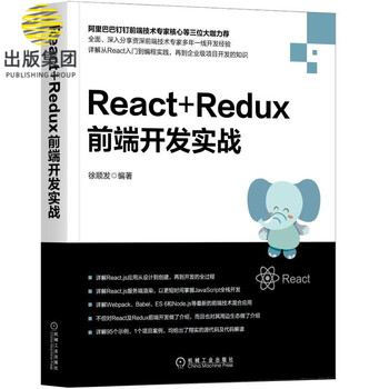 React+Redux前端开发实战